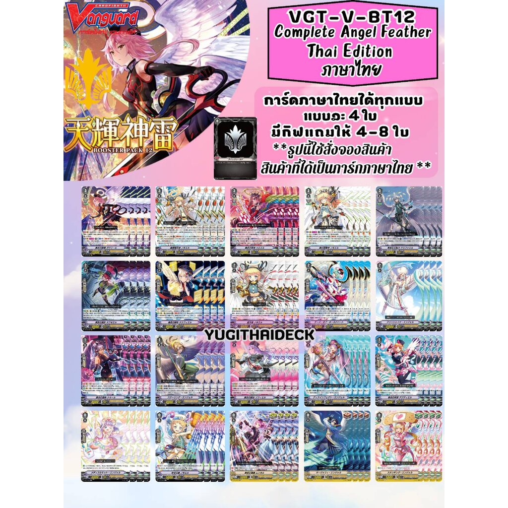 พร้อมส่ง แวนการ์ดไทย V Booster 12: Divine Lightning Radiance (VGT-V-BT12-1) (VGT-V-BT12-1 ...