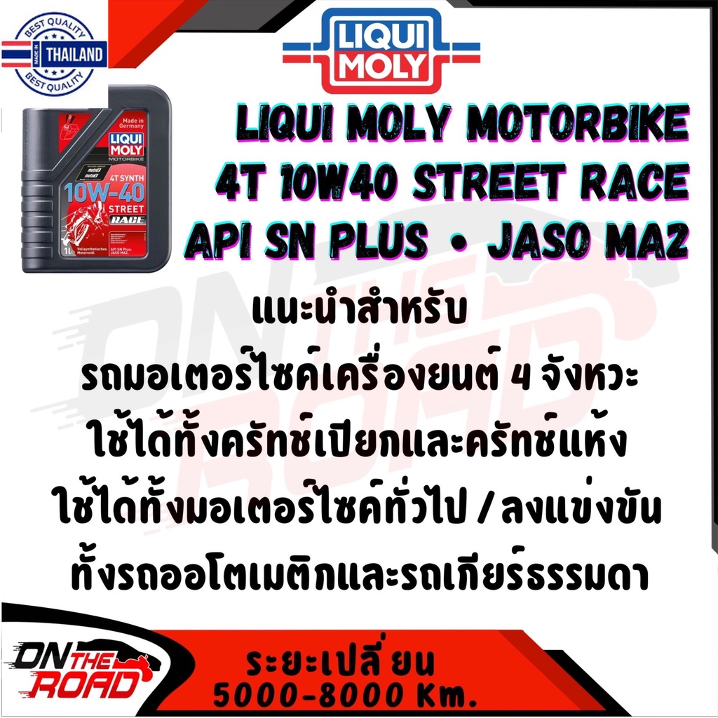Liqui Moly 4T Street 15W50 / 10W40 / 10W40 Race ขนาด 1 ลิตร API SL / SN ...
