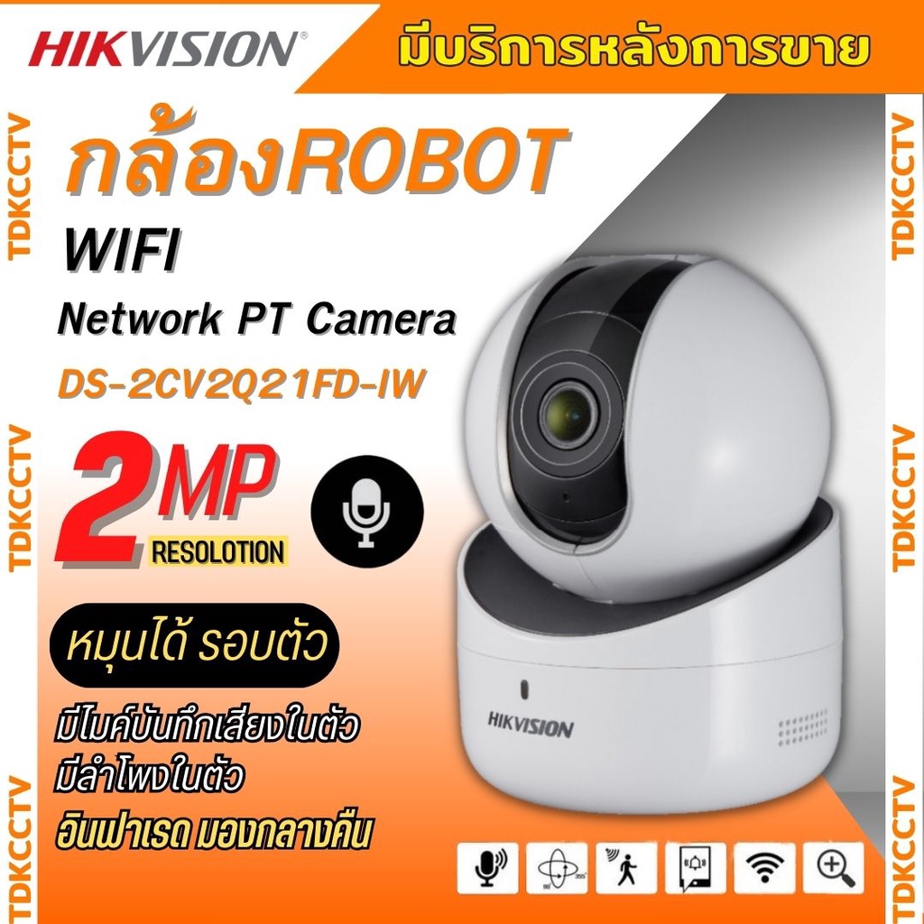 Hikvision รุ่น DS-2CV2Q21FD-IW (2.8 mm) IP ROBOT WIFI CAMERA 2 ล้าน ...