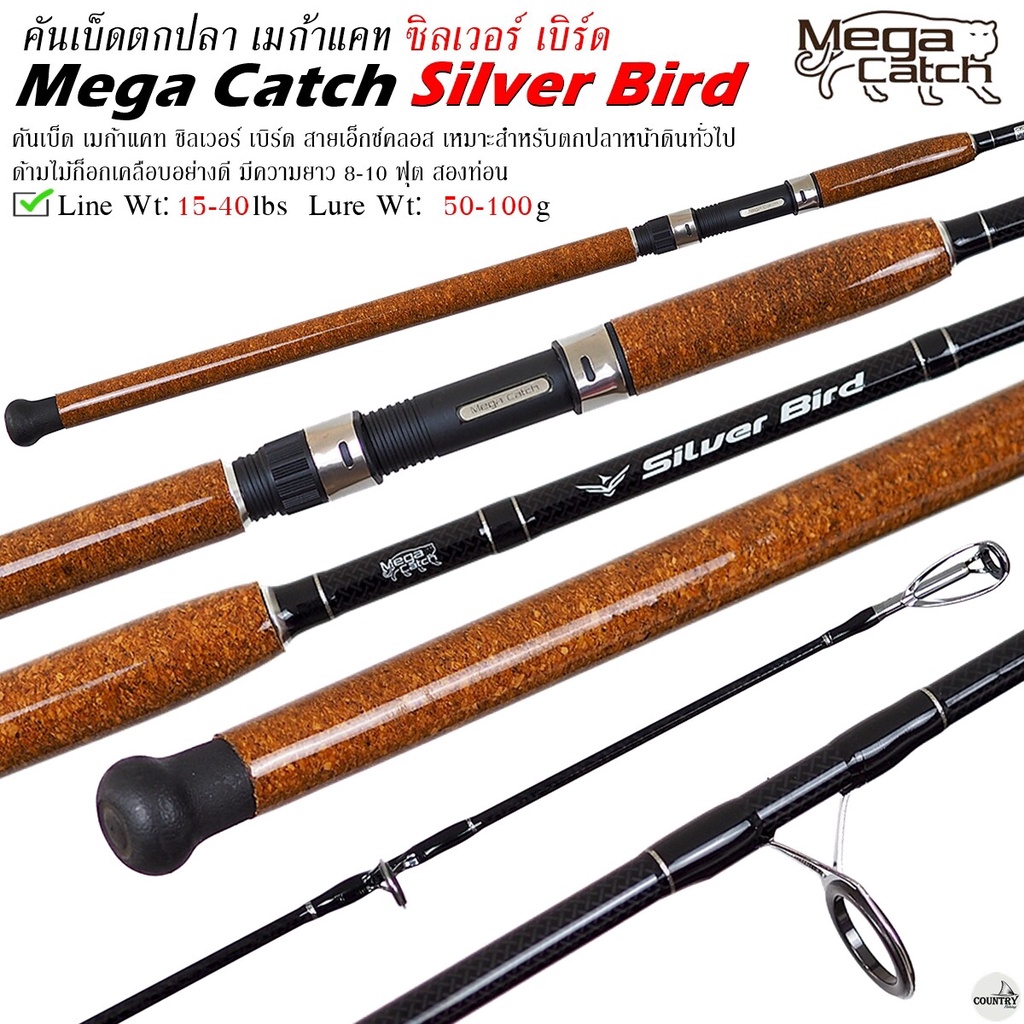คันเบ็ดตกปลา Mega Catch Silver Bird 8-10 ฟุต Line Wt.15-40lbs Lure Wt.50-100g | Shopee Thailand