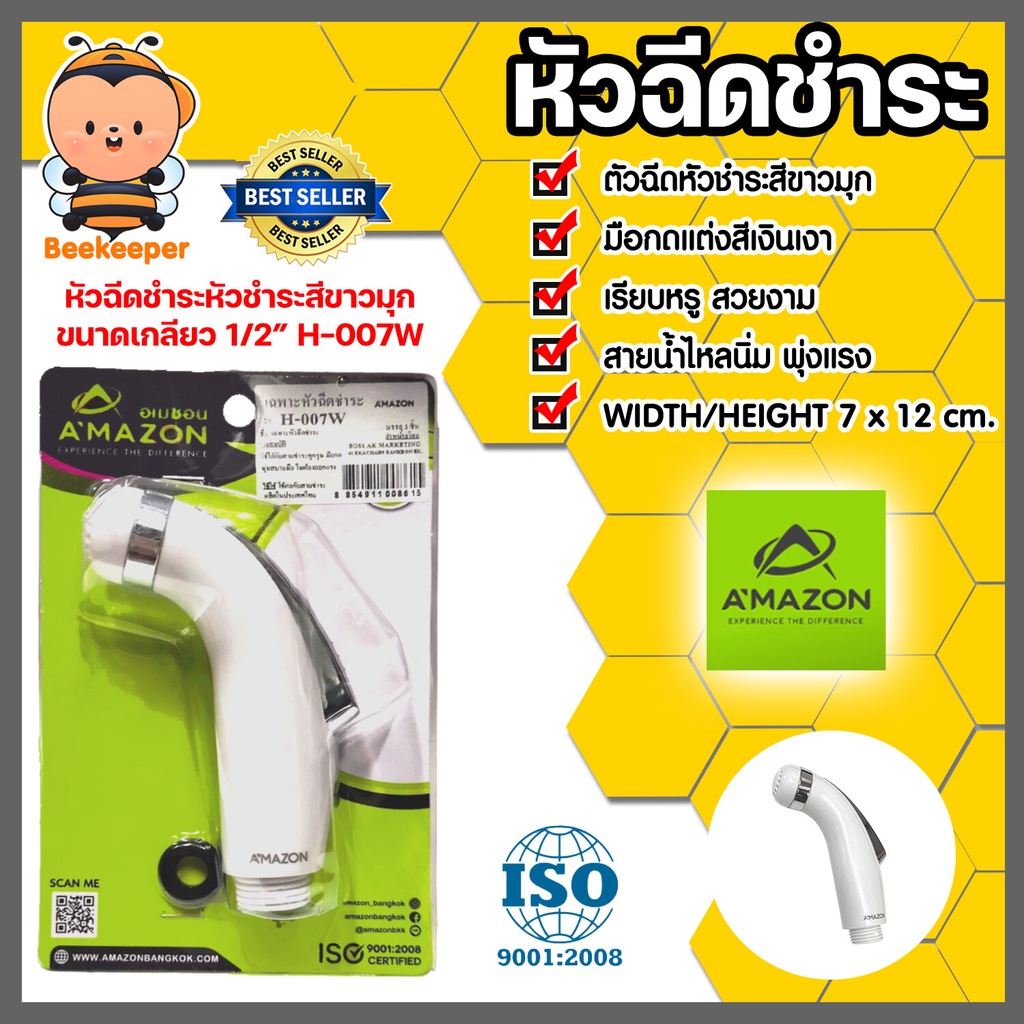 Amazon หัวฉีดชำระ สีขาว รหัส H-007W | ที่ฉีดก้น เฉพาะหัวฉีด หัวสเปรย์ฉีดชำระ ตัวฉีดก้น ปืนฉีด ...
