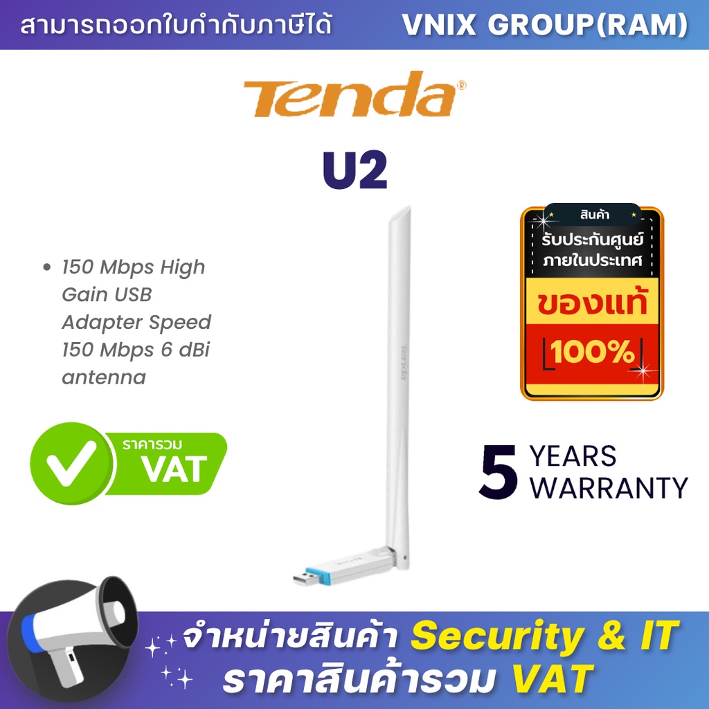 U2 TENDA 150 Mbps High Gain USB Adapter Speed 150 Mbps 6 dBi antenna By ...