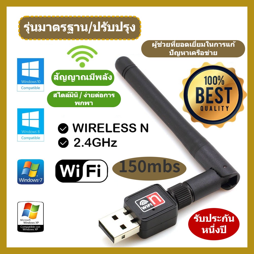USB WIFI สำหรับคอมพิวเตอร์ โน้ตบุ๊ค แล็ปท็อป ตัวรับสัญญาณไวไฟ แบบมีเสาอากาศ รับไวไฟ เสาไวไฟความ ...