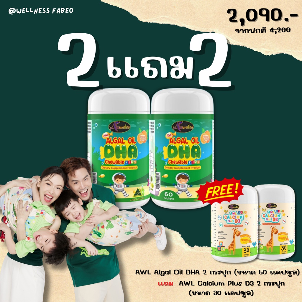 |DHA 60 เม็ด 2 เเถม Calcium 2กระปุก ส่งฟรี!!| ลูกฉลาดเสริมภูมิ AWL Algal Oil DHA น้ำมันสาหร่าย ...