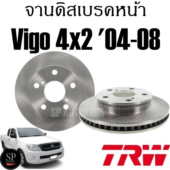 TRW จานดิสเบรค คู่หน้า Vigo 4x2 '04-08 DF7326S | Shopee Thailand