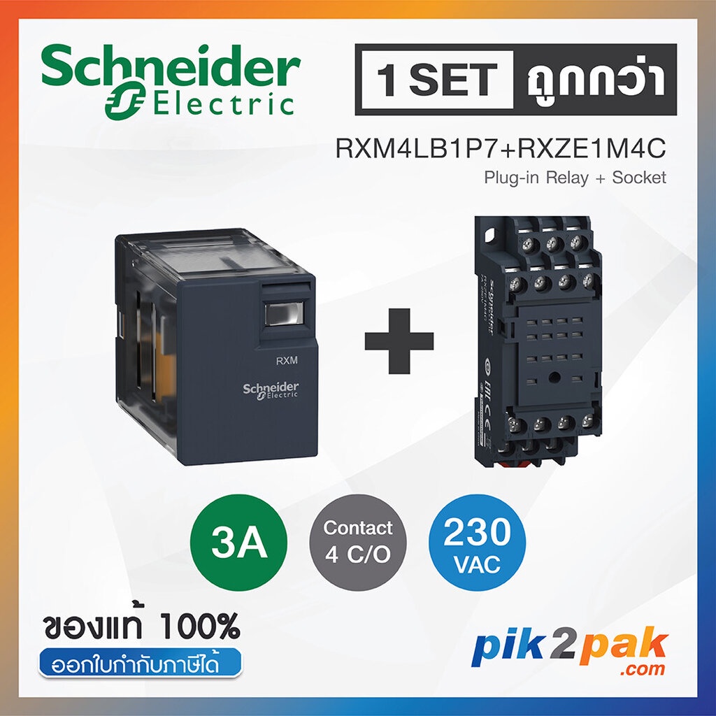 RXM4LB1P7 + RXZE1M4C (1 Set) : รีเลย์พร้อมฐานเสียบ 4 คอนแทค 3A 230VAC - Schneider Relay&Socket ...