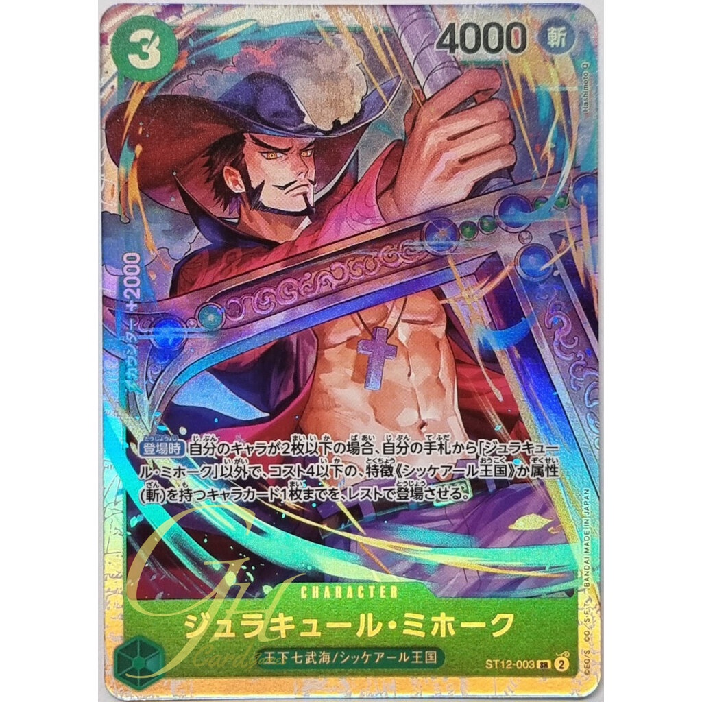 One Piece Card Game [ST12-003] Dracule Mihawk (Super Rare) | Shopee Thailand