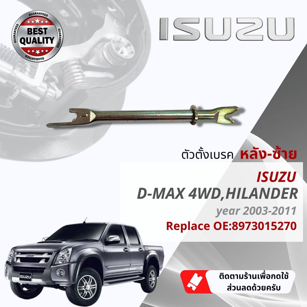ตัวตั้งเบรค สำหรับ Isuzu D-Max,DMAX 4WD, ยกสูง ปี 2003-2011 มี ตัวเลือก ซ้าย-ขวา | Shopee Thailand