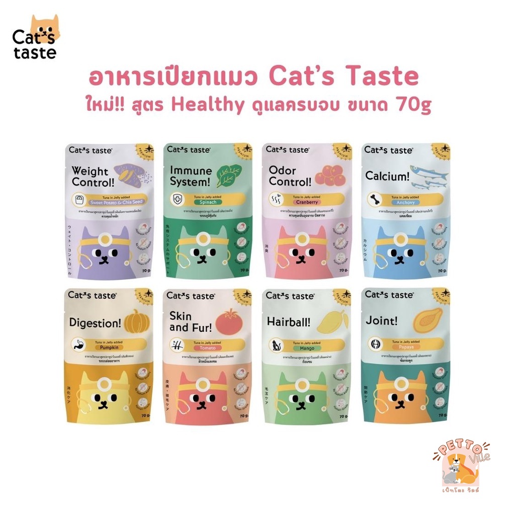 สูตรใหม่!! Cat's Taste Healthy อาหารเปียกแมว แคทเทสต์ 70g ไม่ใส่โซเดียม | Shopee Thailand