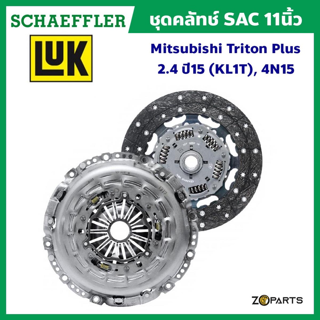 Schaeffler LuK ชุดคลัทช์ SAC 11 นิ้ว Mitsubishi All New Triton Plus ปี ...