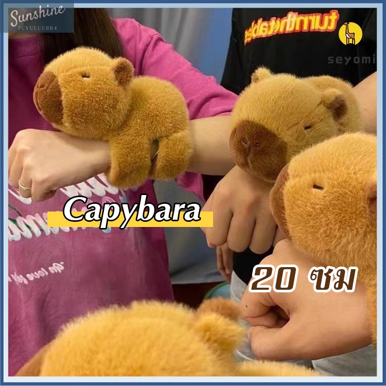 COD Capybara 20 ซม. คาปิบารา สร้อยข้อมือ คาปิบารา ห่วงมือ การ์ตูนสัตว์ สร้อยข้อมือ ของขวัญ ...