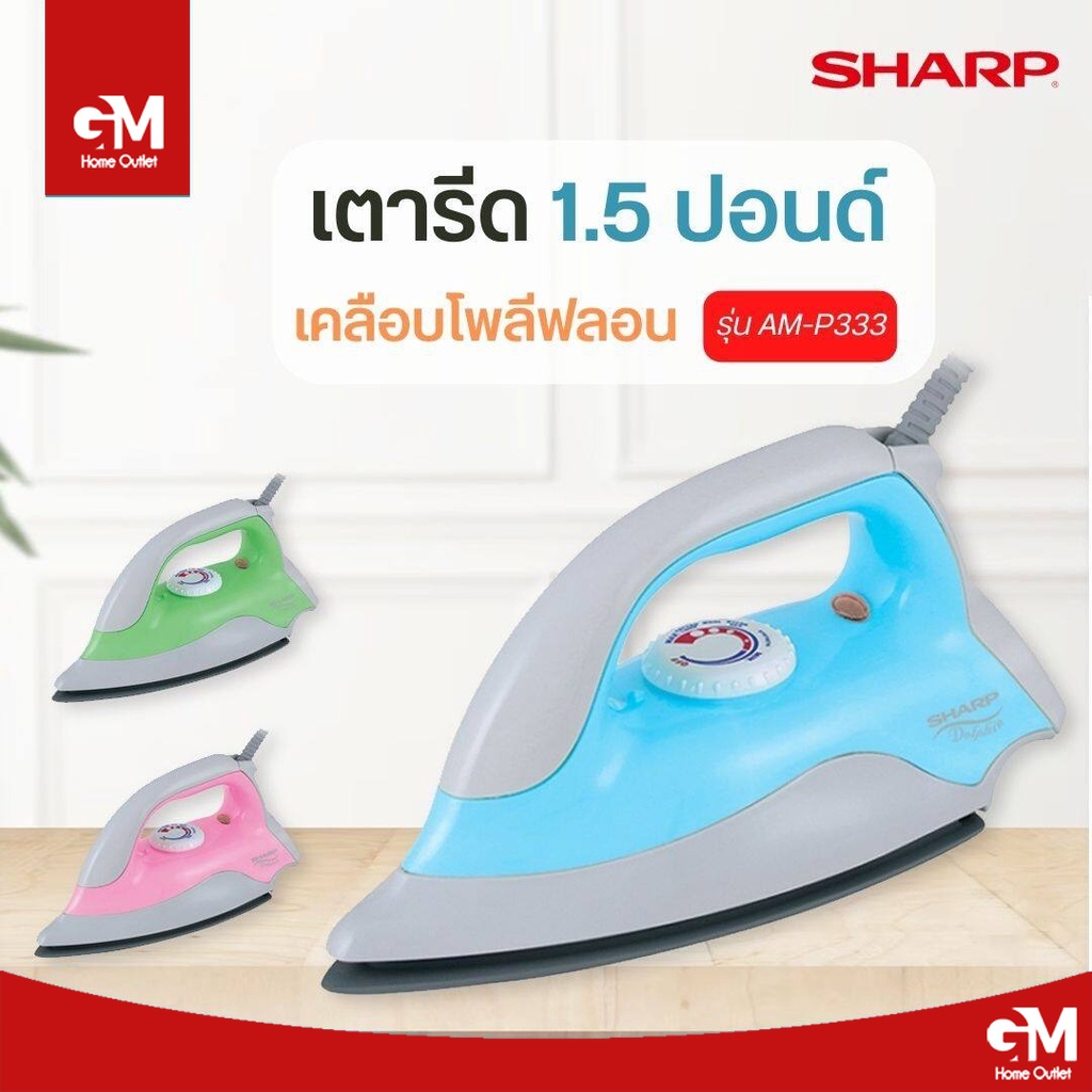 เตารีด SHARP เคลือบโพลีฟลอน 1,000W รุ่น AM-P333 คละสี | Shopee Thailand