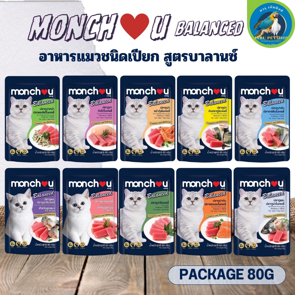 MONCHOU อาหารเปียกสำหรับแมว สูตรบาลานซ์ ขนาด 80G | Shopee Thailand