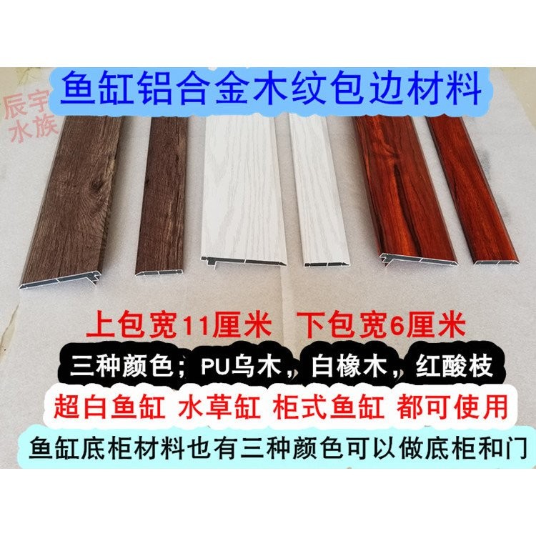 ตู้ปลาเลื่อนบนและล่างลายไม้ฐานตกแต่งตู้อลูมิเนียมอัลลอยด์ขอบกรอบตู้ปลา ...