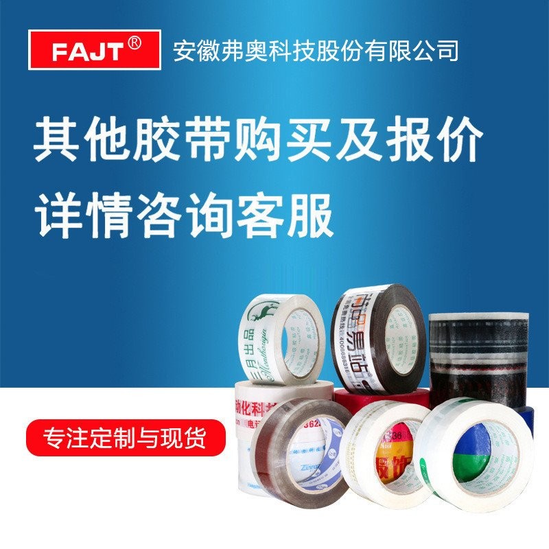 เทปใส FAJT เทปปิดผนึก เทปเตือน เทปสีเบจ เทปบรรจุภัณฑ์โลจิสติกส์ เทป ...