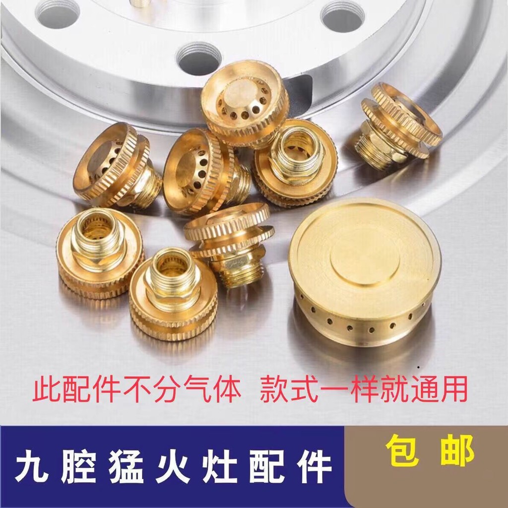 อะไหล่เตา Menghuo เตา 9 หัว ตัวแบ่งเปลวไฟ แกนเปลวไฟขนาดเล็ก ฝาครอบเปลว ...