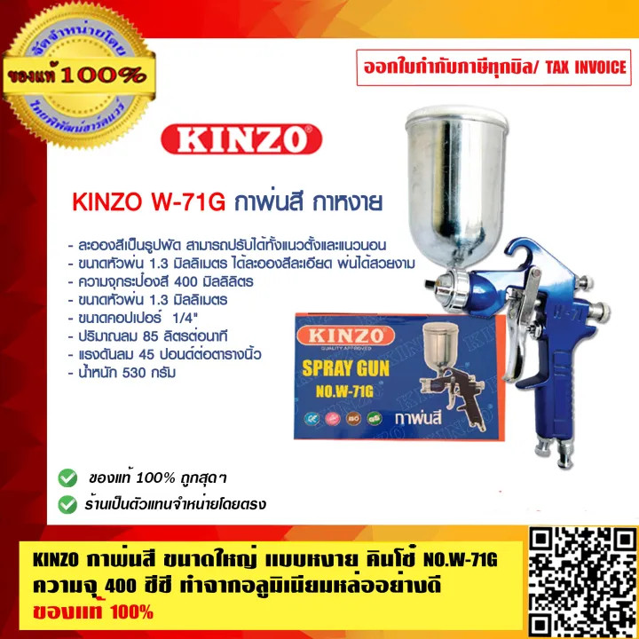 KINZO กาพ่นสี ขนาดใหญ่ แบบหงาย คินโซ๋ NO.W-71G ความจุ 400 ซีซี ทำจากอลูมิเนียมหล่ออย่างดี สินค้า ...