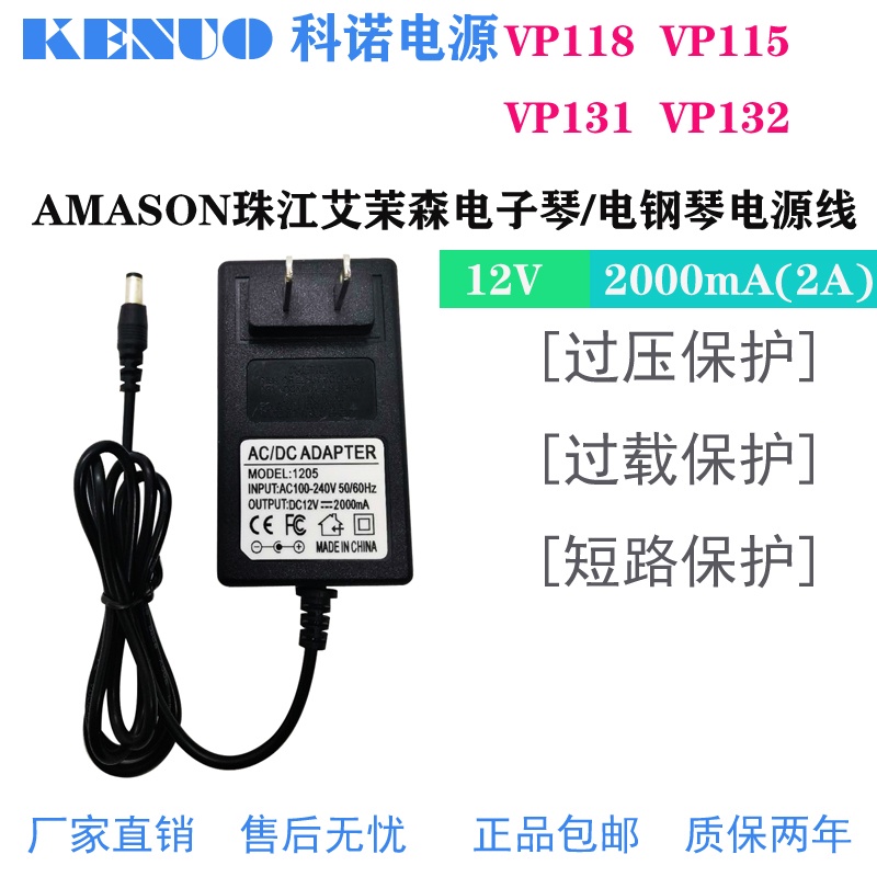 Amason AMASON AMASON VP118 VP115 VP131VP132 ปลั๊กอะแดปเตอร์สายไฟเปียโน ...