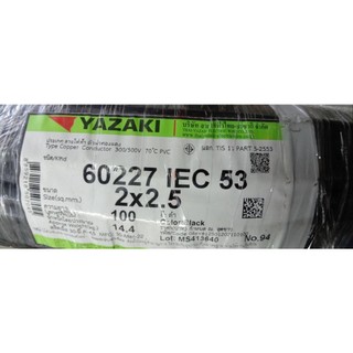 สายไฟVCT YAZAKI 2.5G-2x2.5/2.5 -มาตราฐานIEC -มอก. -สายไฟตัดขายเป็นเมตร3 ...