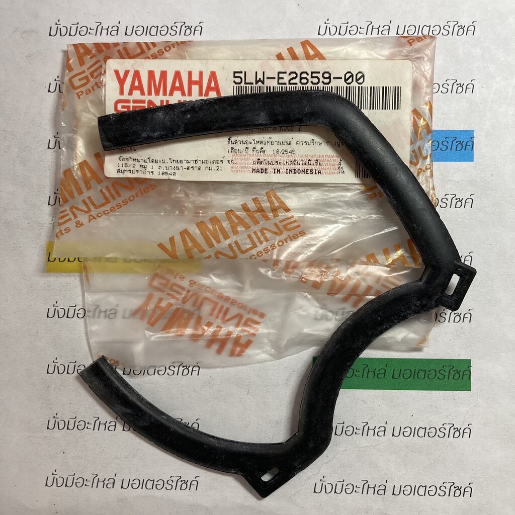 ลูกยาง สำหรับรุ่น NOUVO แท้ศูนย์ YAMAHA 5LW-E2659-00 | Shopee Thailand