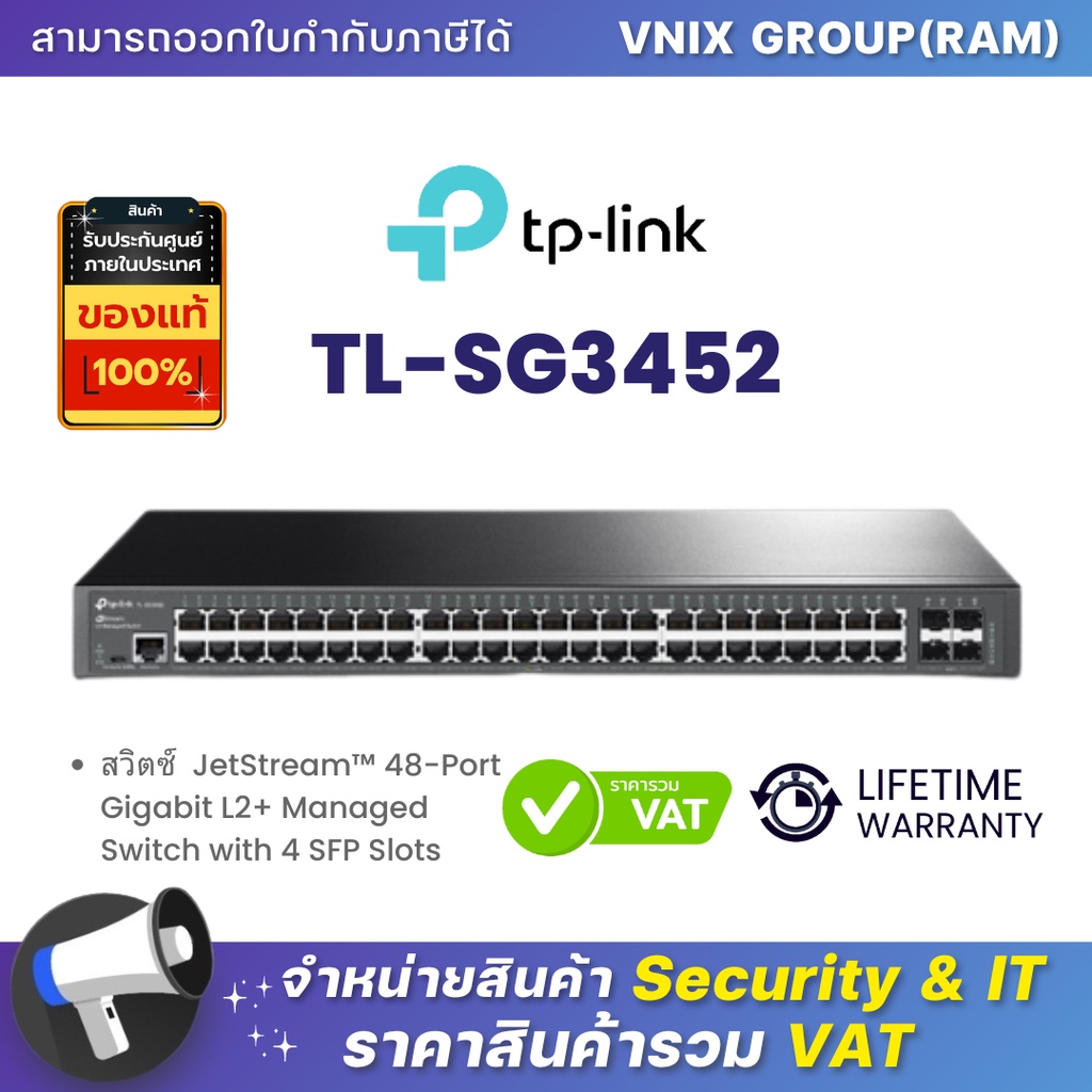 TL-SG3452 Tp link สวิตซ์ JetStream™ 48-Port Gigabit L2+ Managed Switch ...