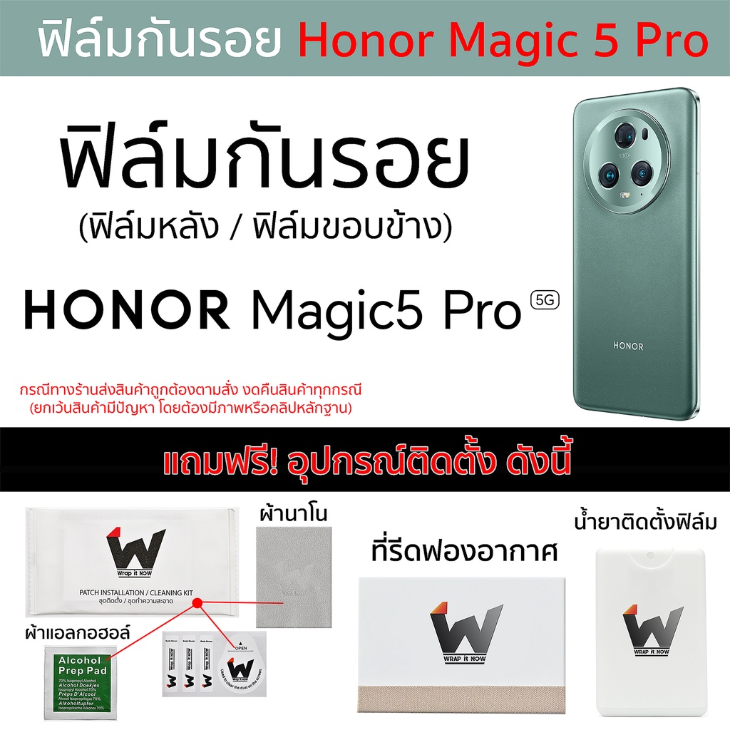 Honor Magic5 Pro / Magic 5Pro / Magic5Pro 5G ฟิล์มกันรอย ฟิล์มรอบตัว ฟิล์มหลังเต็ม ฟิล์มขอบข้าง ...