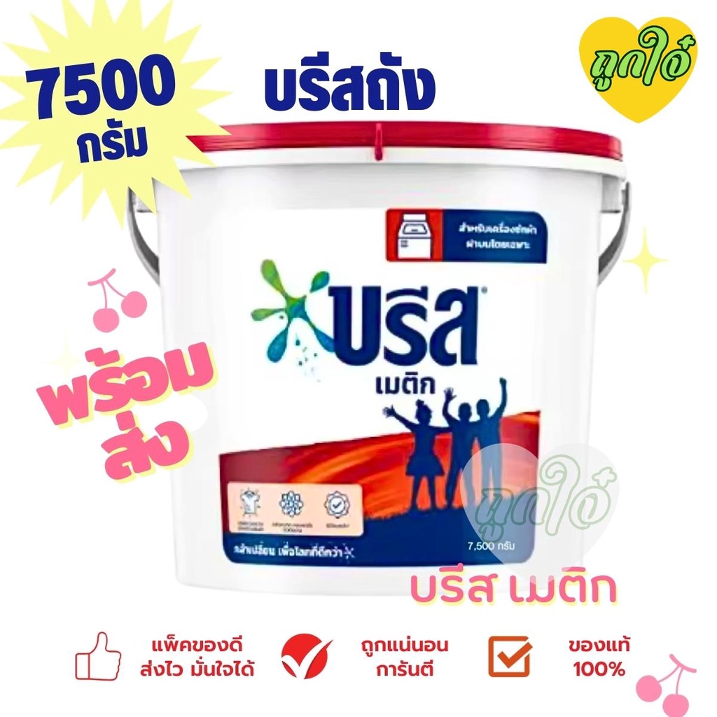 (บรีสถุง/บรีสถัง) ผงซักฟอก 7000-7500 กรัม สูตรมาตรฐาน | Shopee Thailand