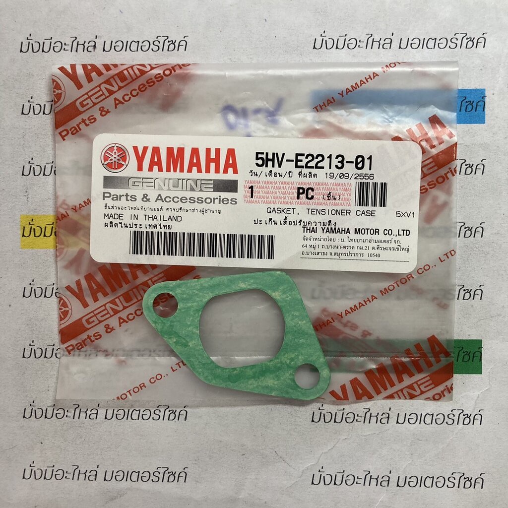 ปะเก็นเสื้อปรับความตึง สำหรับรุ่น SPARK แท้ศูนย์ YAMAHA 5HV-E2213-01 ...