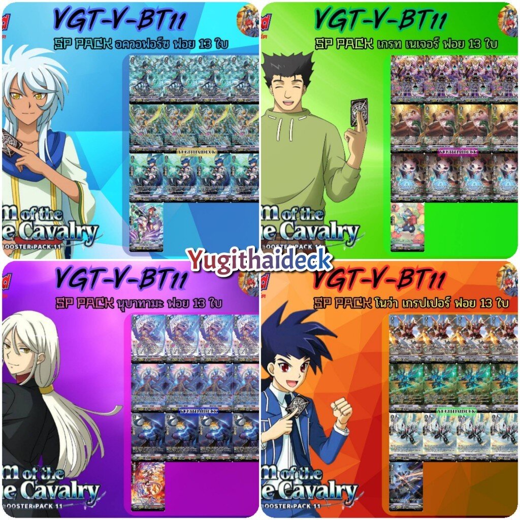แวนการ์ดไทย VGT-V-BT11 รวม SP Pack 13 ใบ | Shopee Thailand