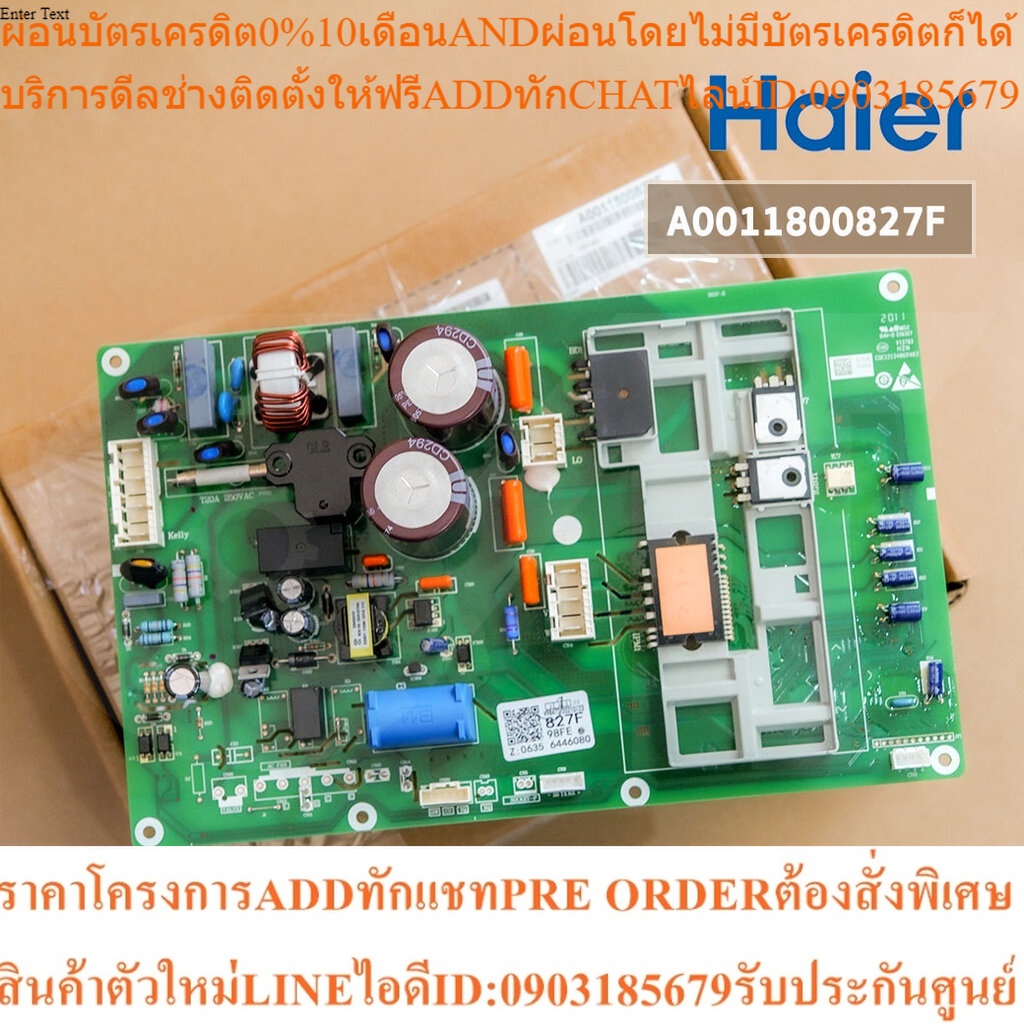 A0011800827F แผงวงจรแอร์ Haier แผงบอร์ดแอร์ไฮเออร์ แผงบอร์ดคอยล์ร้อน ...
