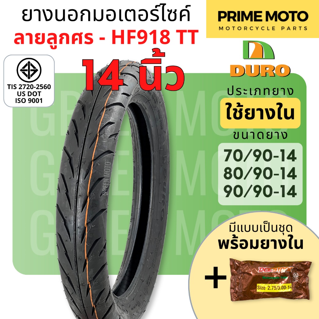 ยางนอกมอเตอร์ไซค์ DURO ดูโร่ HF918 ลายลูกศร T/T (Tube Type) ขอบ 14 นิ้ว ...