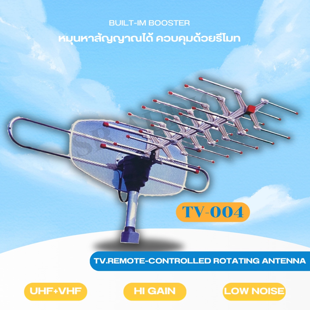 เสาอากาศ เสาสัญญาณ เสาอากาศทีวี รุ่น TV-004/J878 | Shopee Thailand