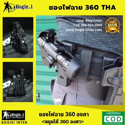 Bogie1 ซองไฟฉายโพลิเมอร์ รุ่น Lock 360 * รบกวนคุณลูกค้าสอบถามก่อนสั่งซื้อสินค้านะครับ * | Shopee ...