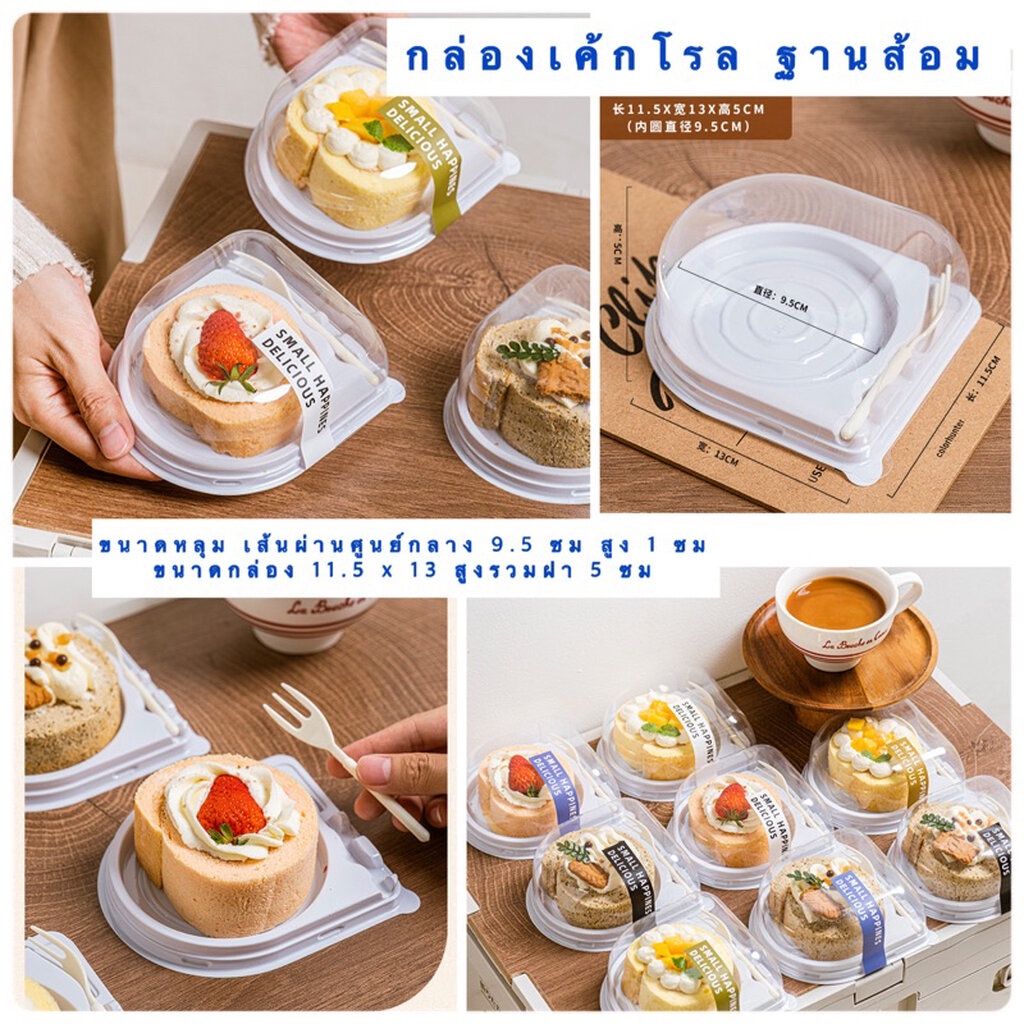 กล่องเค้กโรล Swiss Roll ฝาใส กันไอเกาะ (Anti fog) JL-015 พร้อมส้อม 50 ชุด | Shopee Thailand