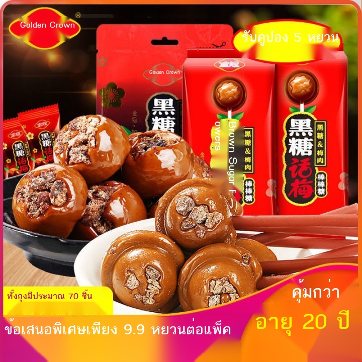 Golden Crown สีน้ำตาลน้ำตาลพลัม Candy 468g ลูกอมพลัมหวานและเปรี้ยว 20/50 นับทั้งกล่องขนมแต่งงาน ...