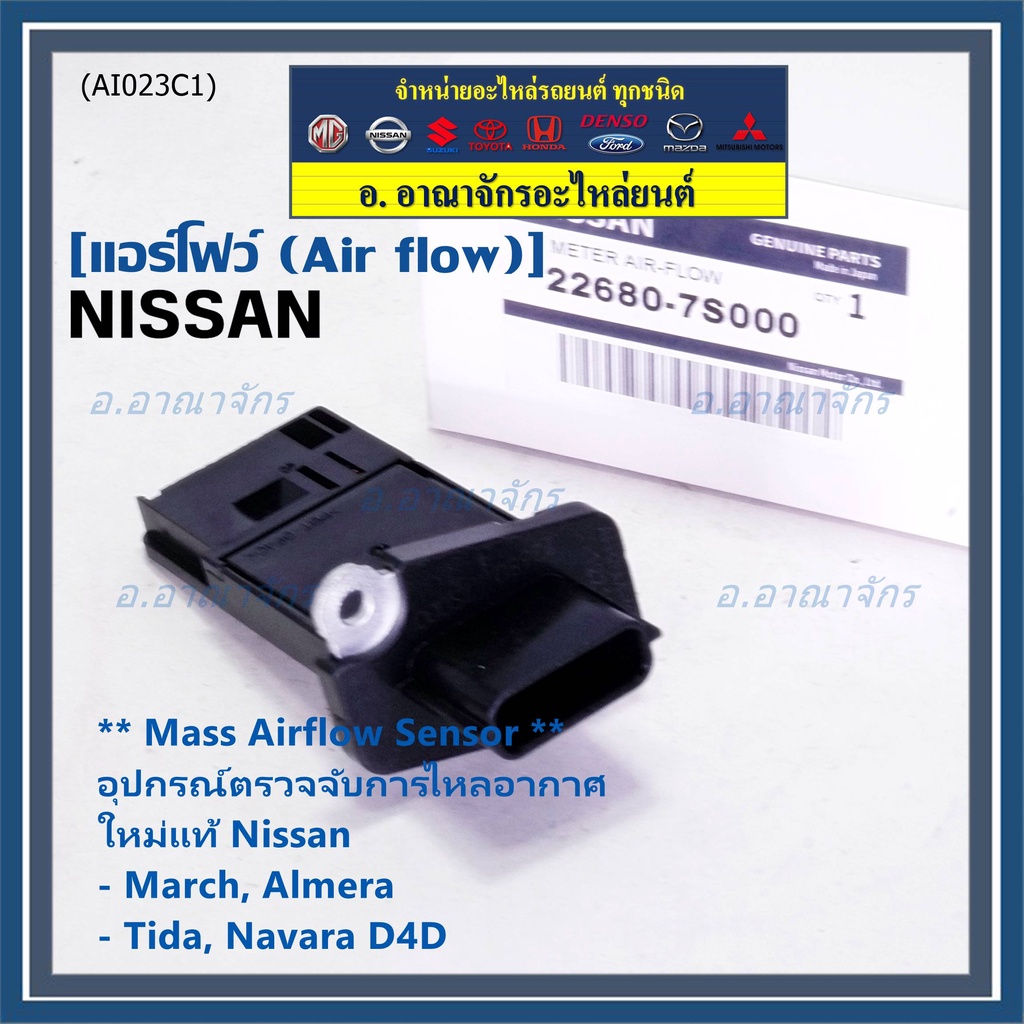 ของใหม่แท้ศูนย์ Nissan AIR FLOW SENSOR NIssan March,Almera,Tiida,Navara ...