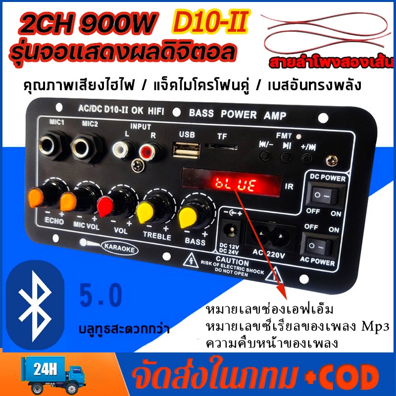 สายลำโพง 2 เส้น พร้อมจอแสดงผล แอมป์บลูทูธ แอมป์จิ๋ว เครื่องขยายเสียง 900w 2ch บลูทูธ usb 12/24 ...