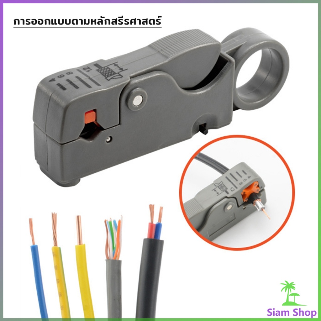 SIAM คีมปอกสายเคเบิ้ลต่างๆ คีมย้ำสายไฟ พร้อมประแจหกเหลี่ยม Cable ...