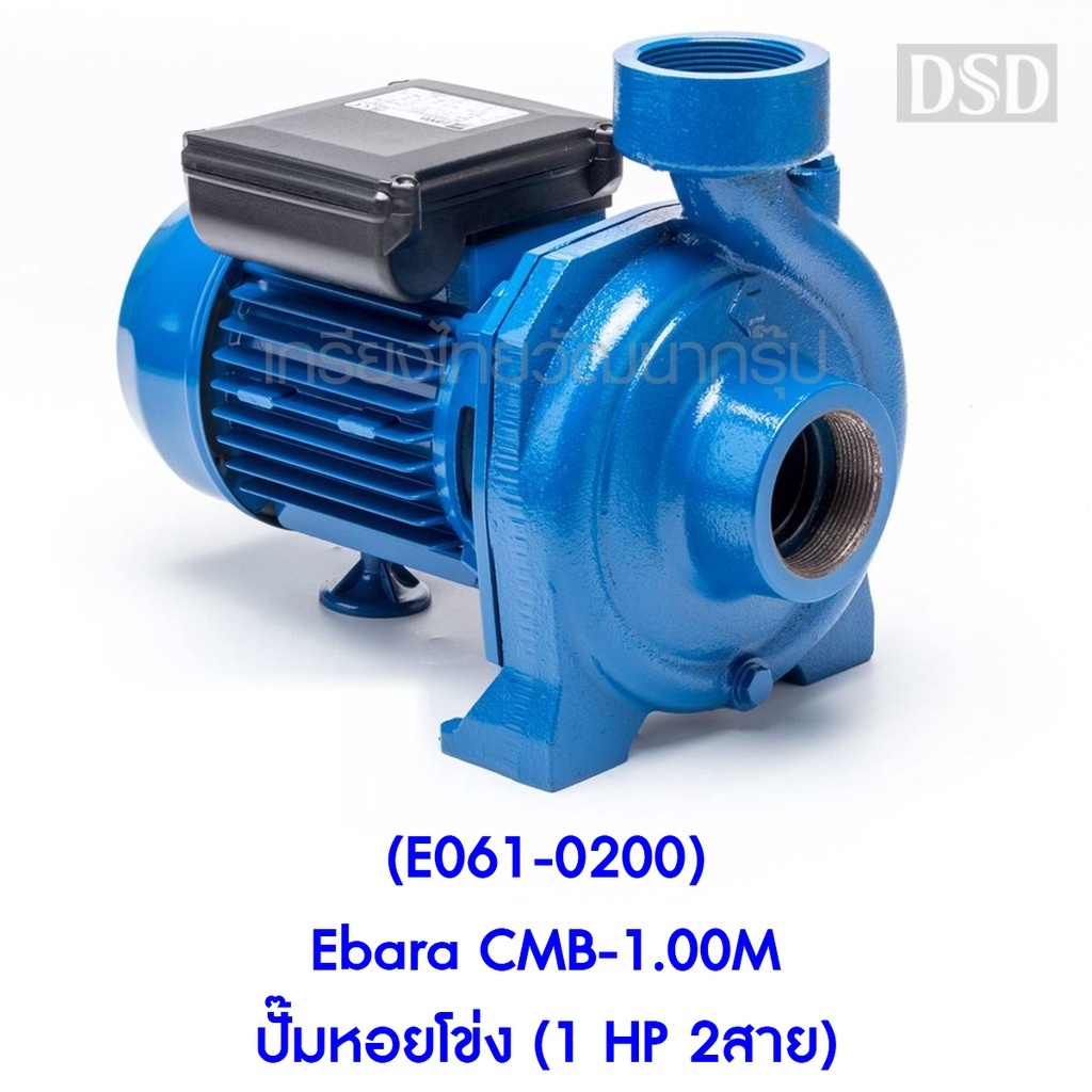[พร้อมส่ง]🎆 (E061-0200) Ebara CMB-1.00M ปั๊มหอยโข่ง (1 HP 2สาย) | Shopee Thailand
