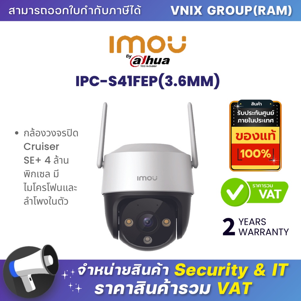 Imou IPC-S41FEP(3.6MM) กล้องวงจรปิด Cruiser SE+ 4 ล้านพิกเซล มีไมโครโฟน ...