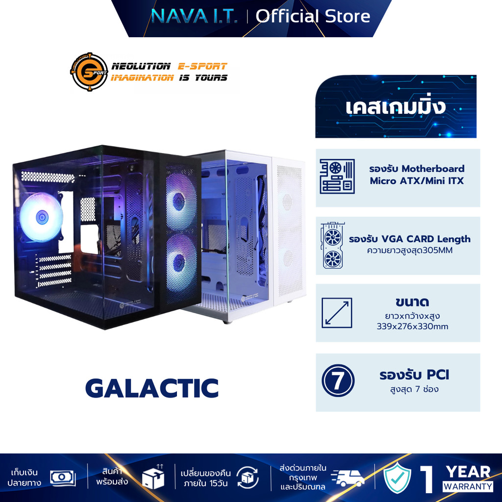 NEOLUTION GALACTIC CASE E-SPORT GAMING เคสคอมพิวเตอร์ | Shopee Thailand