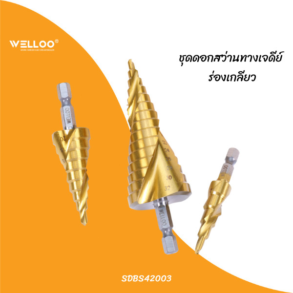 Welloo Titanium Coated Step Drill Bit (1ชุด 3ชิ้น) SDBS42003 ชุดดอก ...