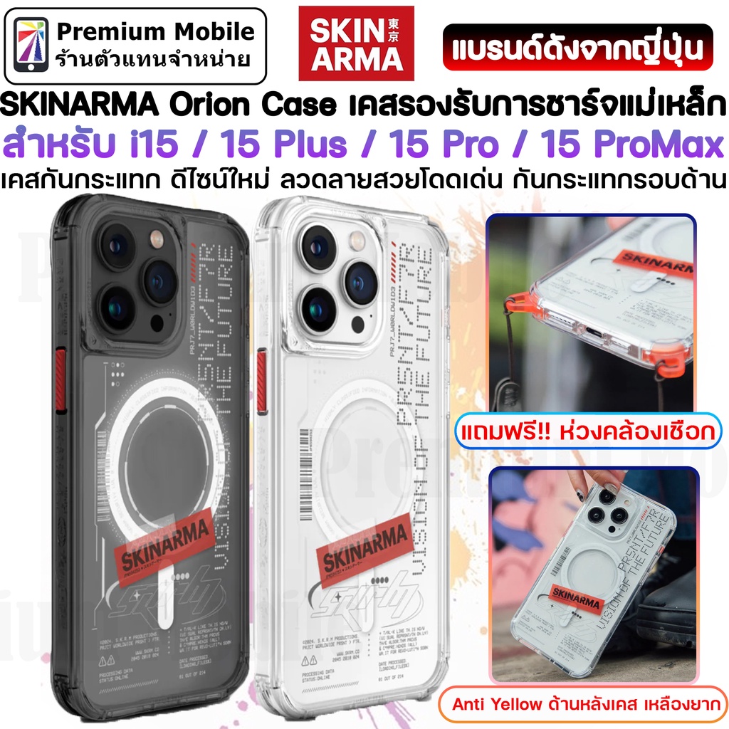 SKINARMA Orion Case เคสรองรับการชาร์จแม่เหล็ก สำหรับ i15 / 15 Plus / 15 ...