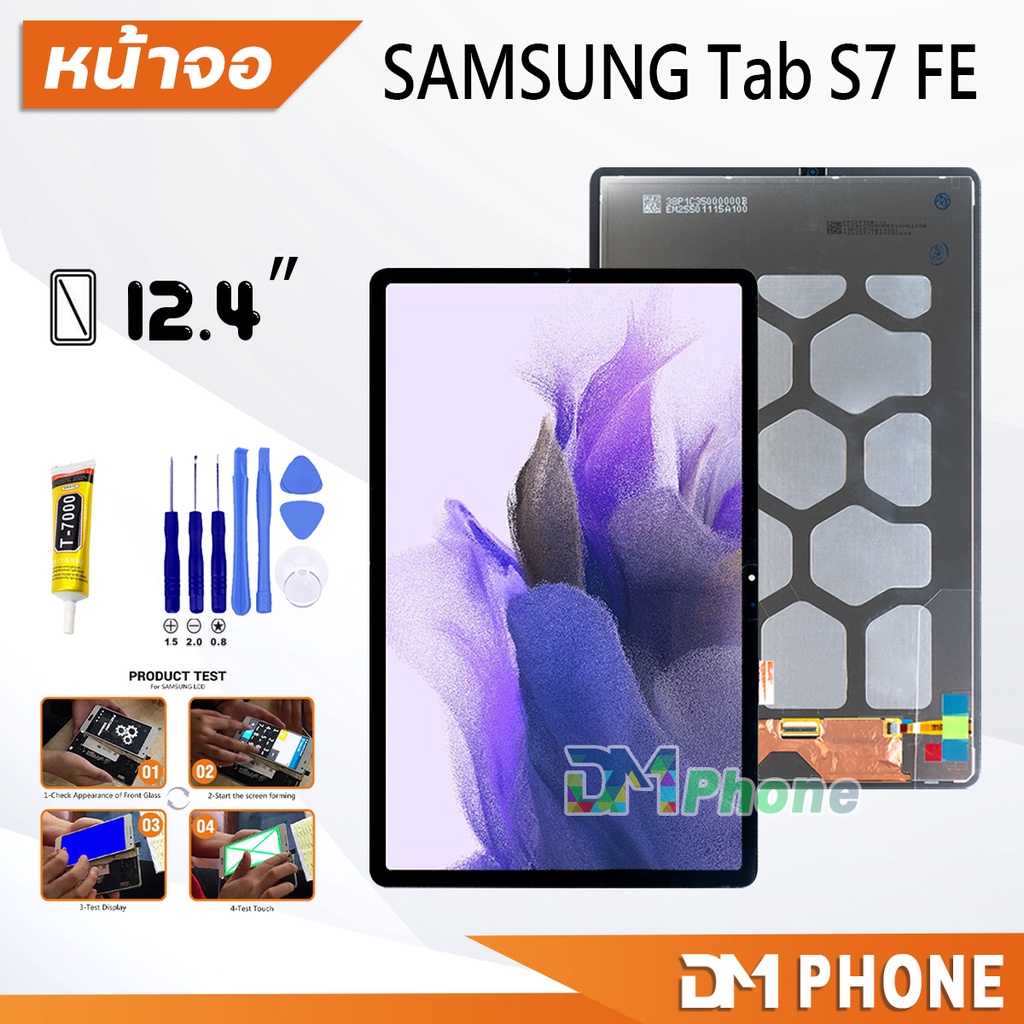 หน้าจอ samsung Tab S7 FE อะไหล่ อะไหล่มือถือ LCD screen Display touch ซัมซุง กาแลคซี่ S7FE 12.4 ...