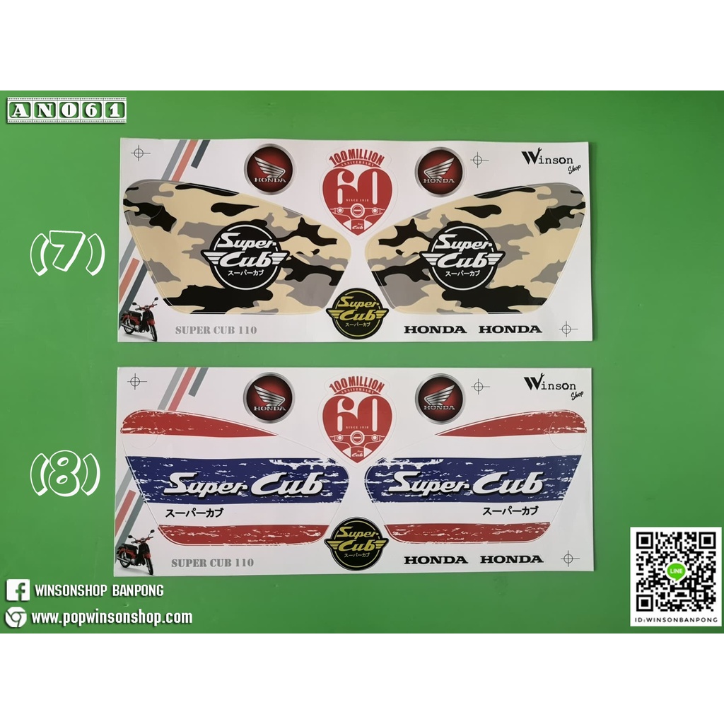 ชุดสติ๊กเกอร์ Honda All ใหม่ Super Cub C110 By Winsonshop | Shopee Thailand