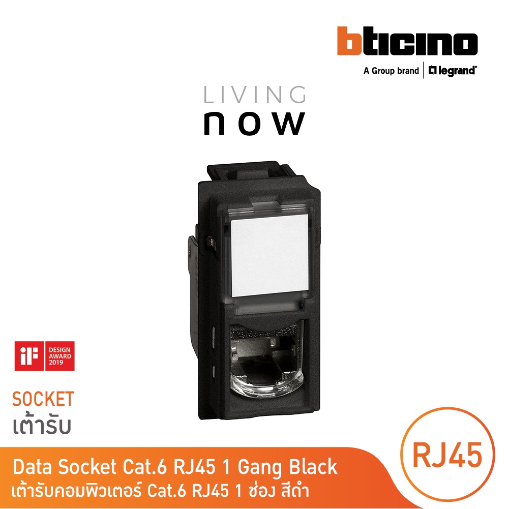 BTicino Data Socket Cat.6 RJ45 1 Gang Black เต้ารับคอมพิวเตอร์ Cat.6 ...