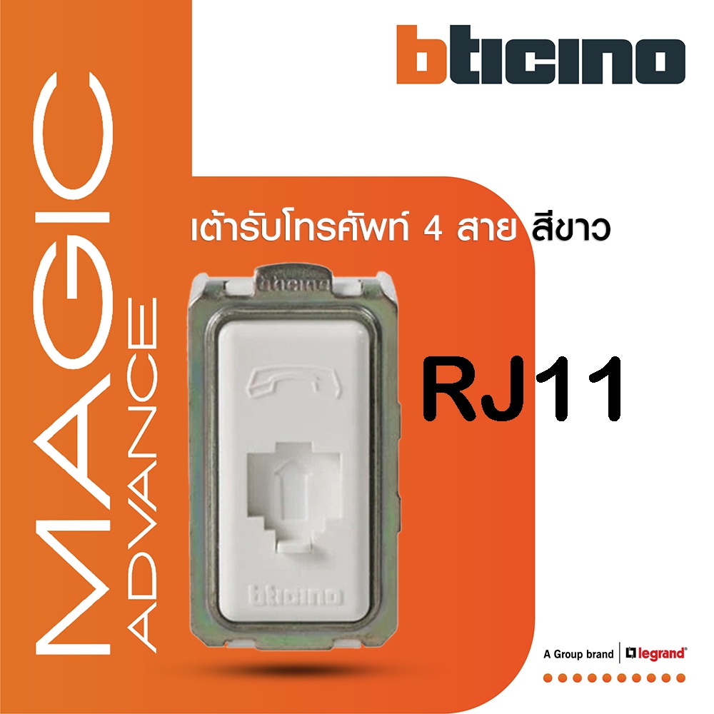 BTicino เต้ารับโทรศัพท์ 4 สาย RJ11, 1ช่อง เมจิก แอดวานซ์ สีขาว ...