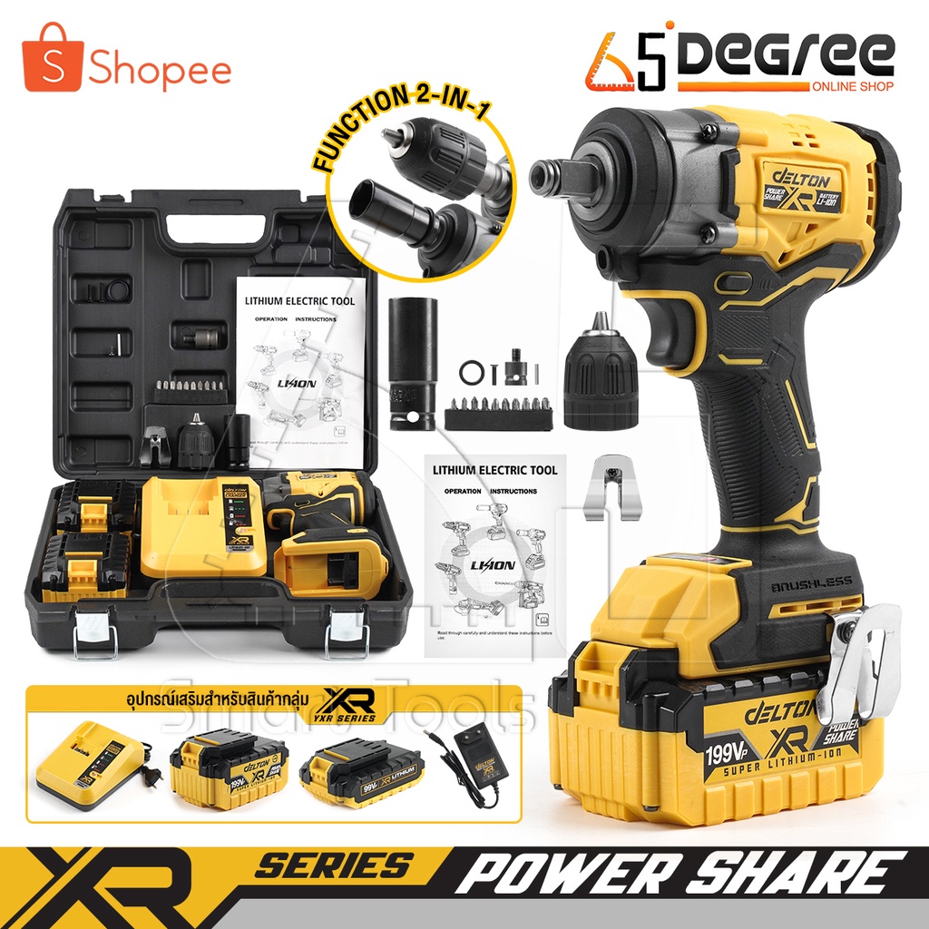 DELTON 2in1 บล็อกแบต & สว่าน 99V / 199V YXR Series รุ่น DCD-668 ใช้งานร่วมกับสินค้า Power Share ...