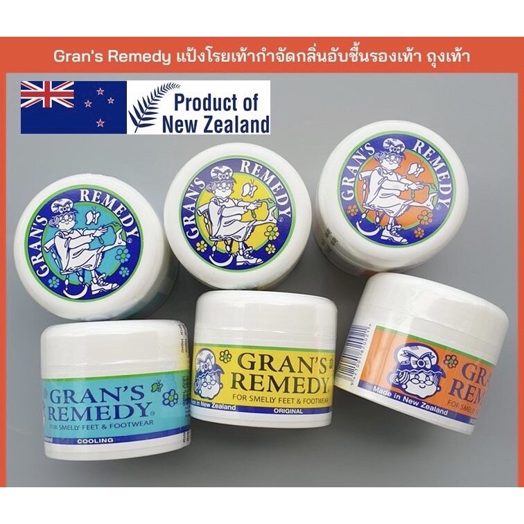 ️ พร้อมส่ง ️ ️ดับกลิ่นเท้า จากนิวซีแลนด์ ด้วย Gran's Remedy แป้งโรยเท้า ...