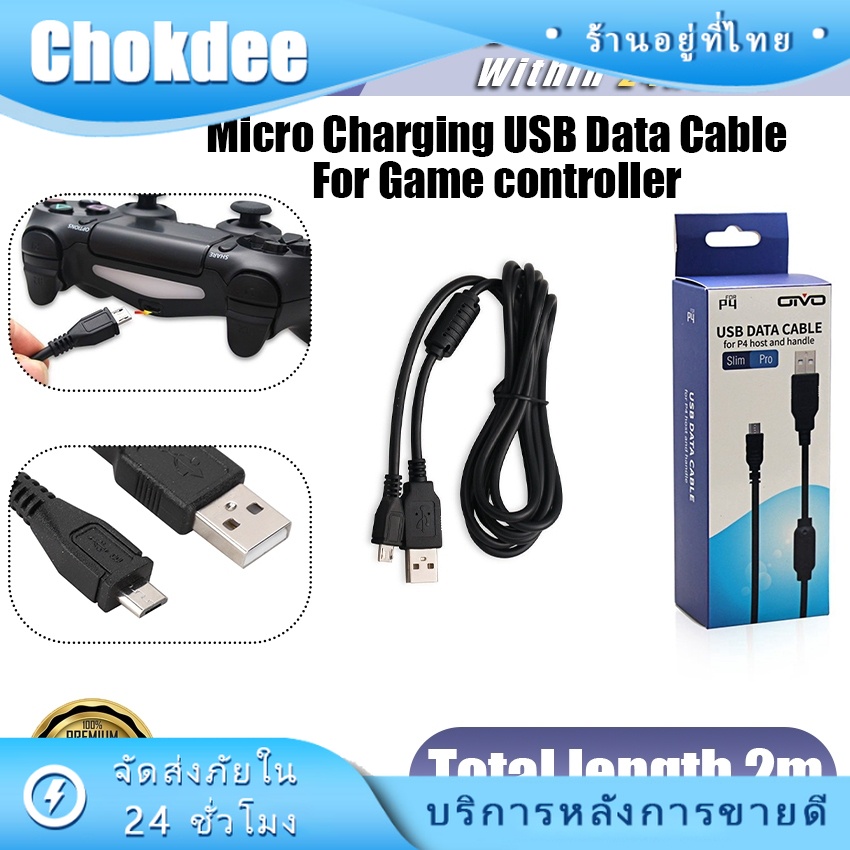 [สายUSB Ps4]สายชาร์จจอย ps4 Dobe สาย Micro usb Data Cable for PS4 ...